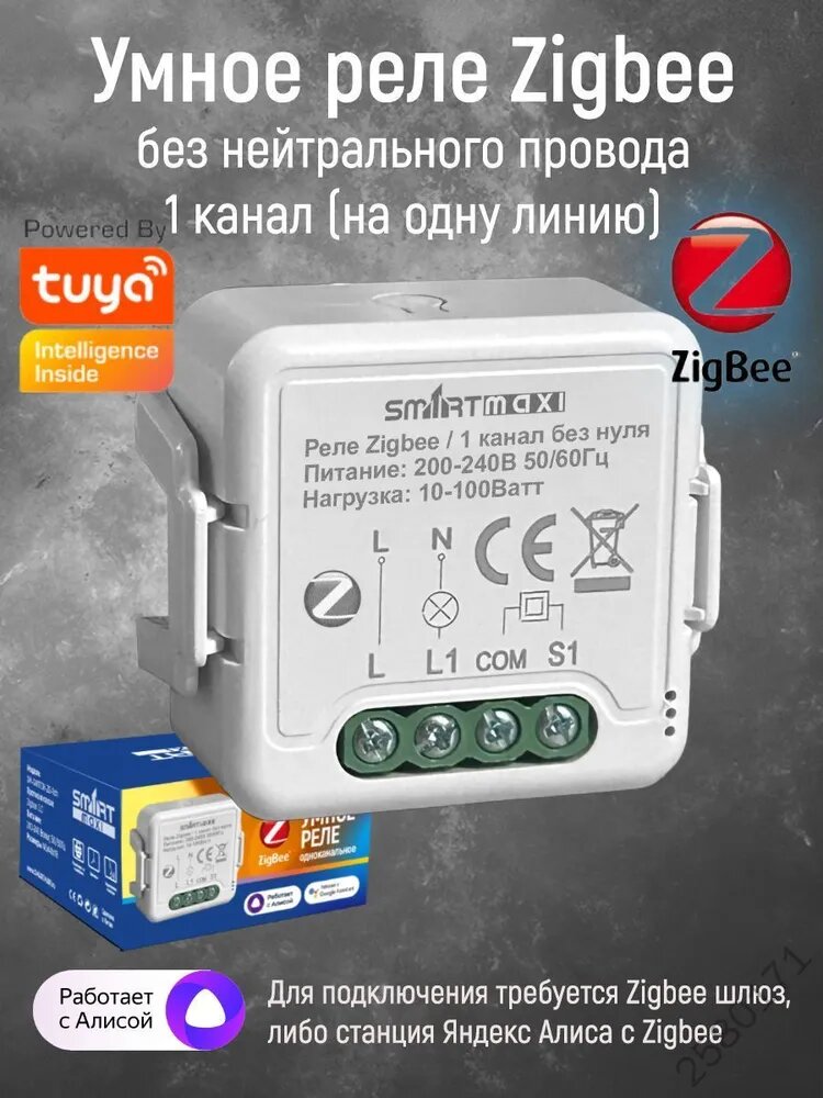 Умное реле