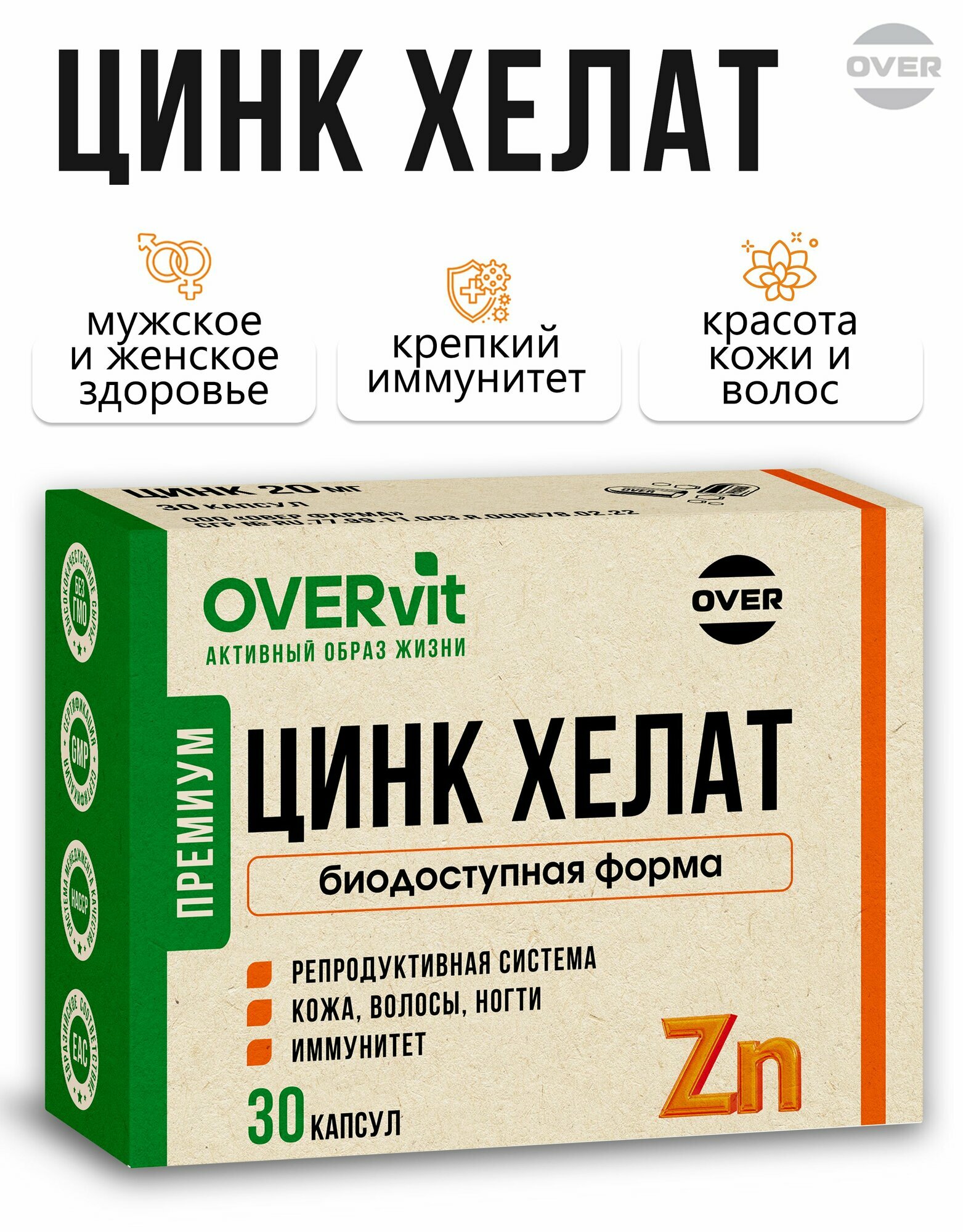 Цинк хелат, для кожи волос и ногтей, витамины для женщин и мужчин, 30 капсул для взрослых хелатная форма