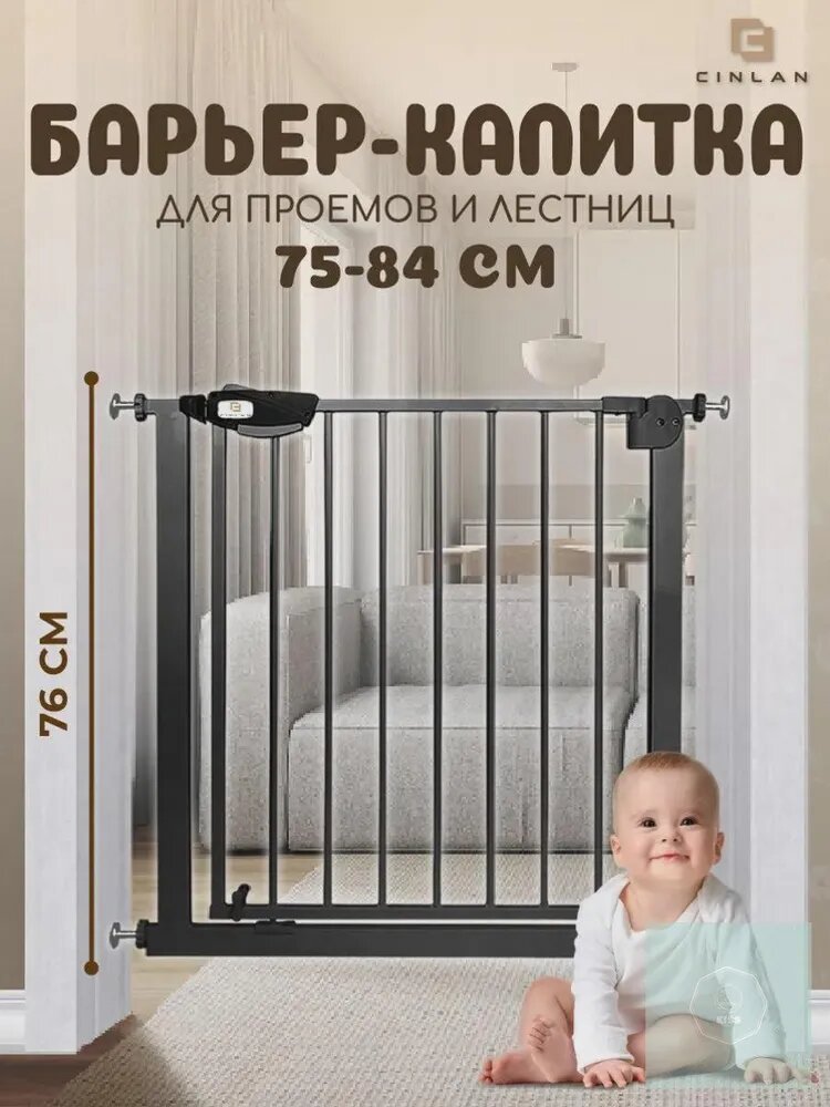 Защитный барьер калитка детский для проемов и лестниц, ворота безопасности черные 75-84 см