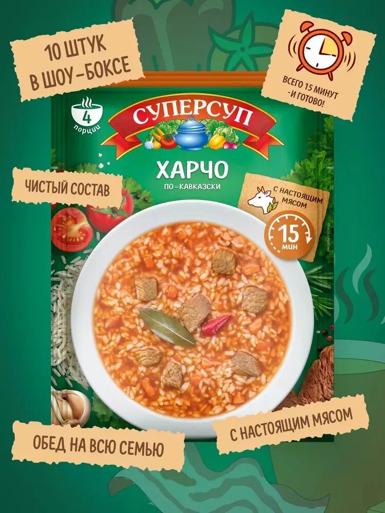 Суп Харчо по-кавказски 70г х 10 шт, Суперсуп