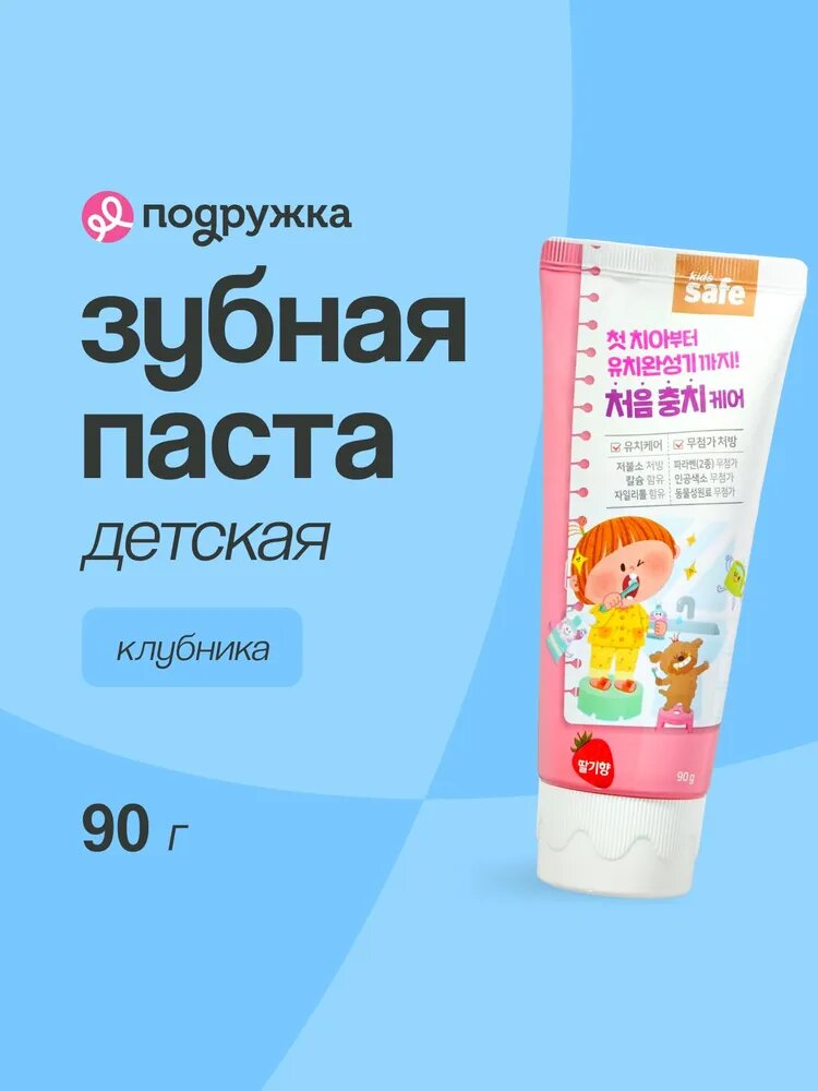 Паста зубная детская LION Клубника (от 3 до 12 лет) 90 г