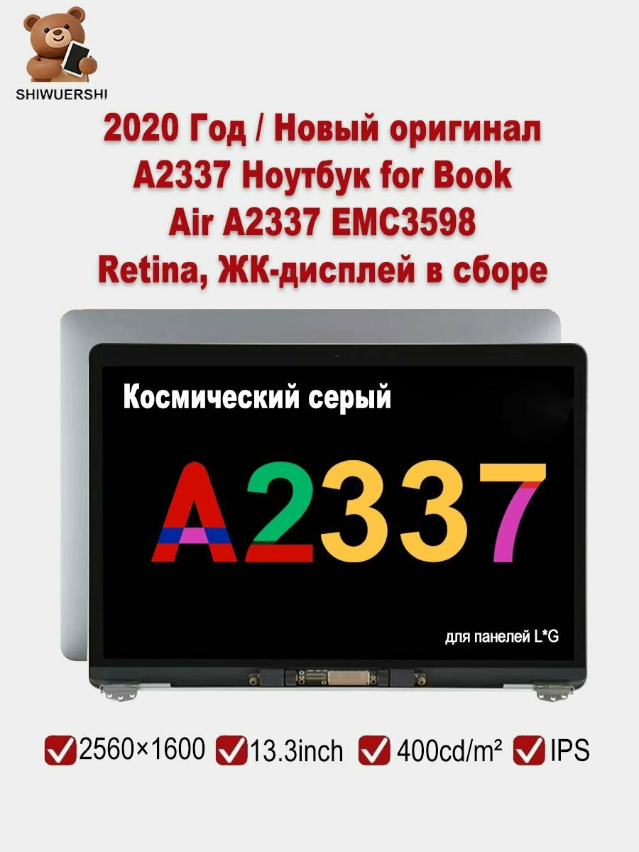 2020 Год /Новый A2337 Ноутбук for Book Air A2337 EMC3598 Retina, ЖК - дисплей в сборе