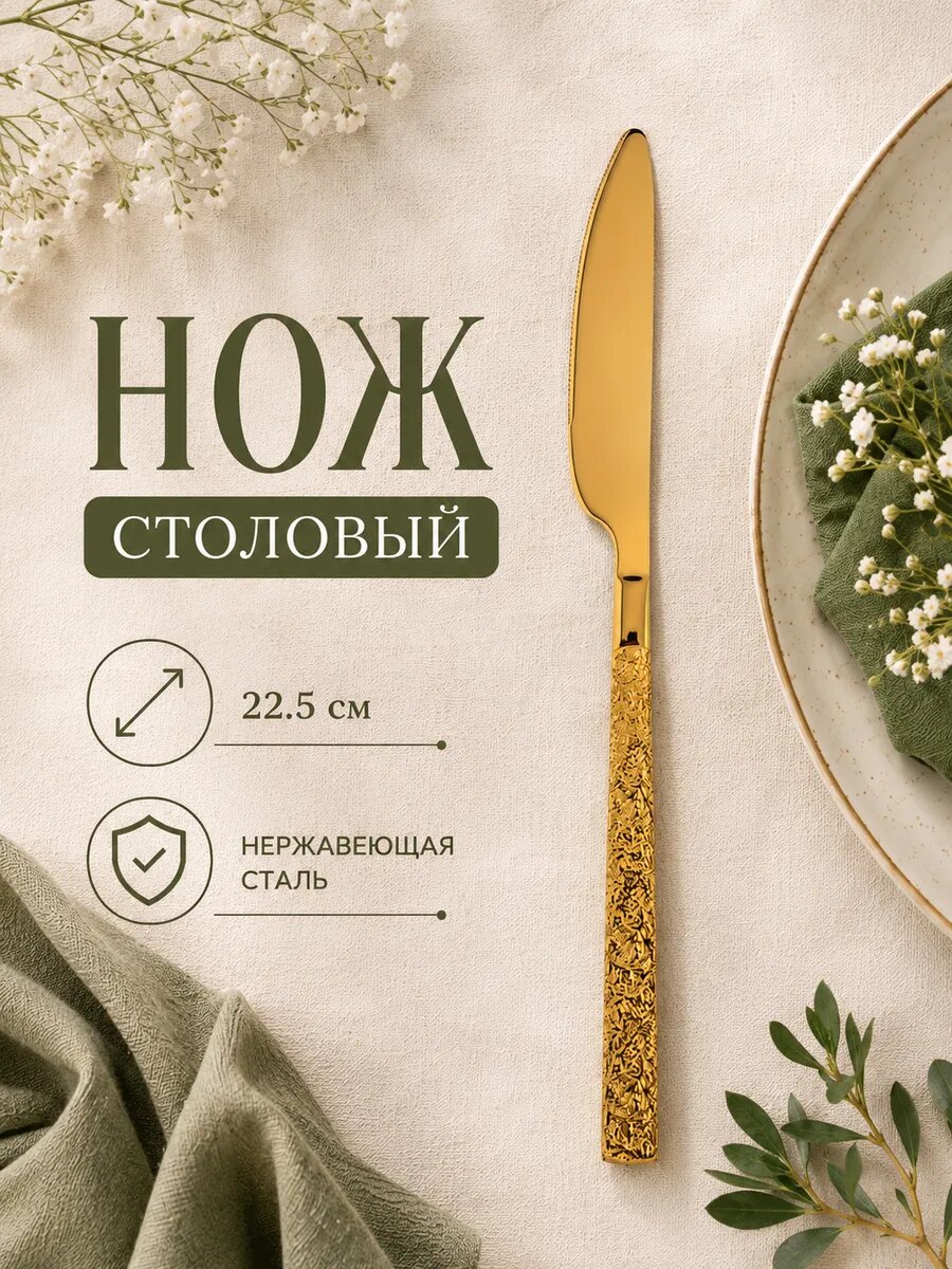 Нож столовый из нержавеющей стали Magistro «Лин GOLD», h=22,5 см, на подвесе, цвет золотой