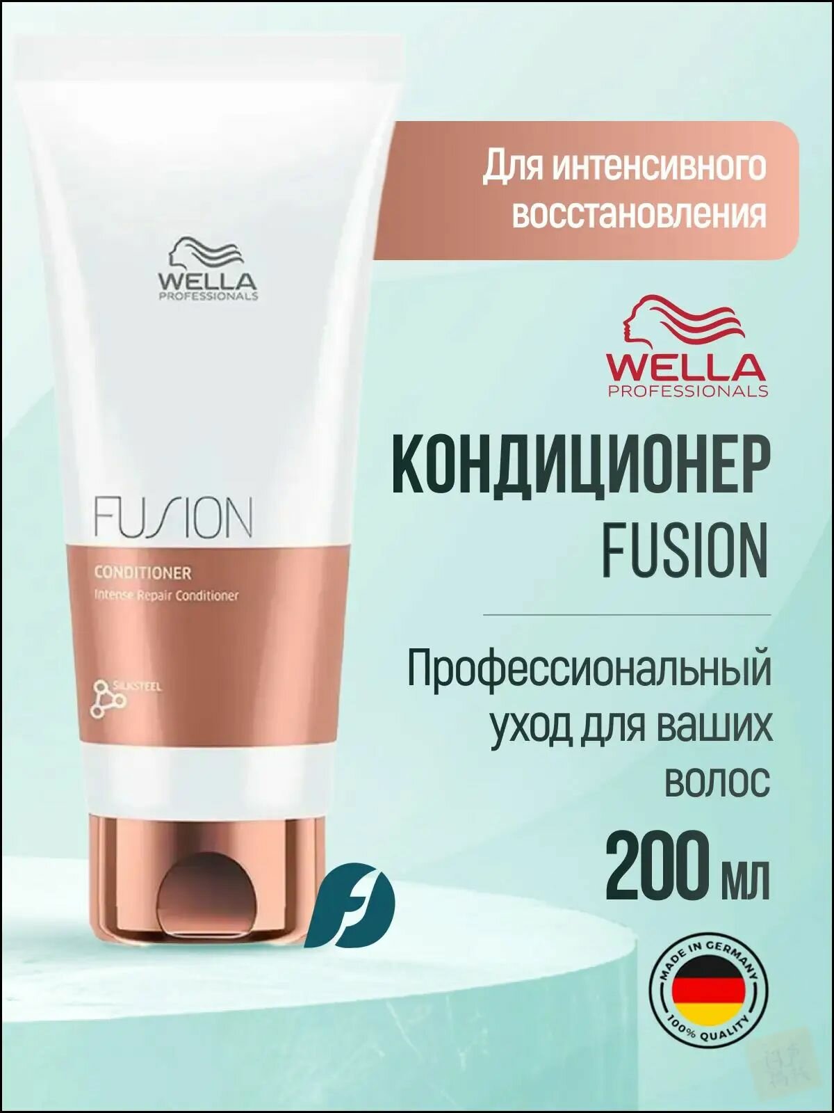 Wella Professionals Fusion Бальзам-кондиционер для интенсивного восстановления волос, 200мл