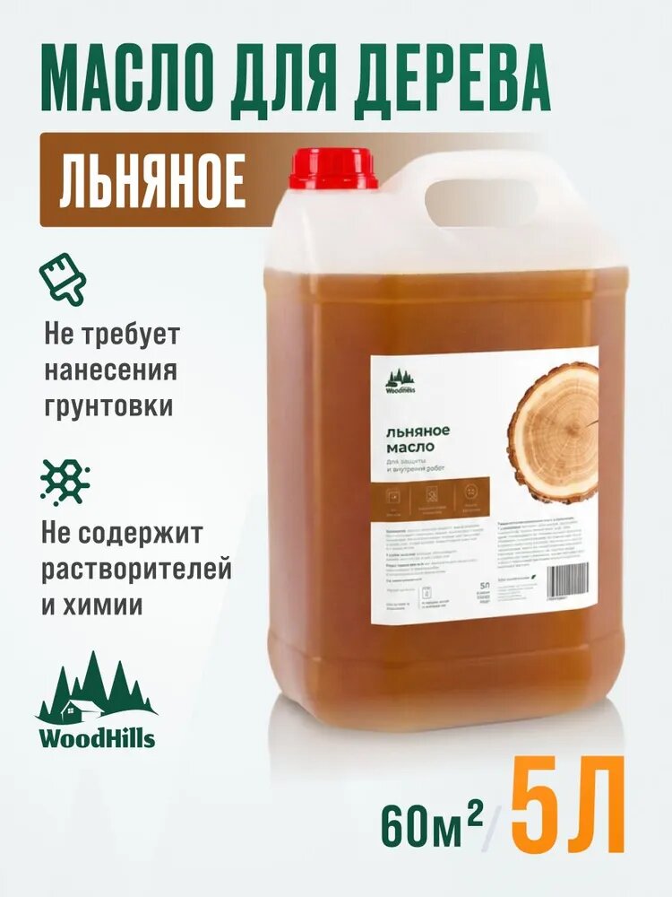 Льняное масло для дерева, разделочных досок, посуды и покрытия деревянных изделий 5л