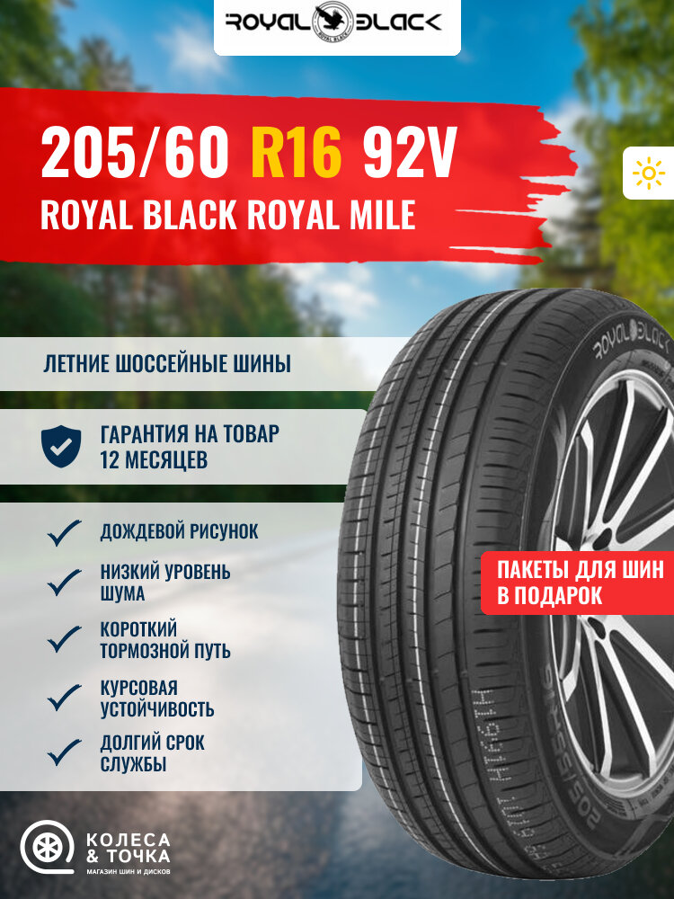 ROYAL BLACK ROYAL MILE 205/60R16 92V (лето) (376677)
