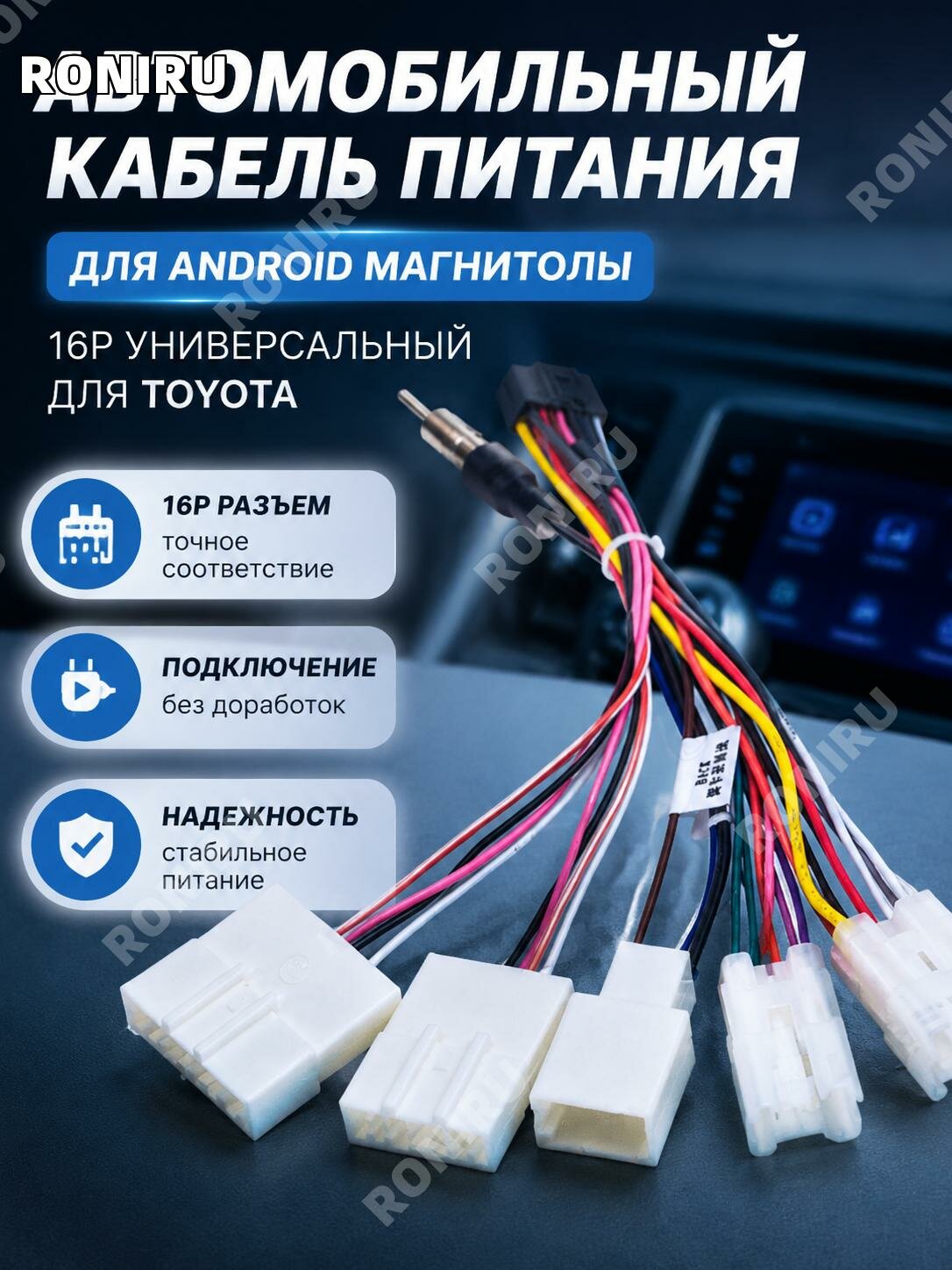 Кабель питания16P для Android-магнитолы Toyota, хвост проводки
