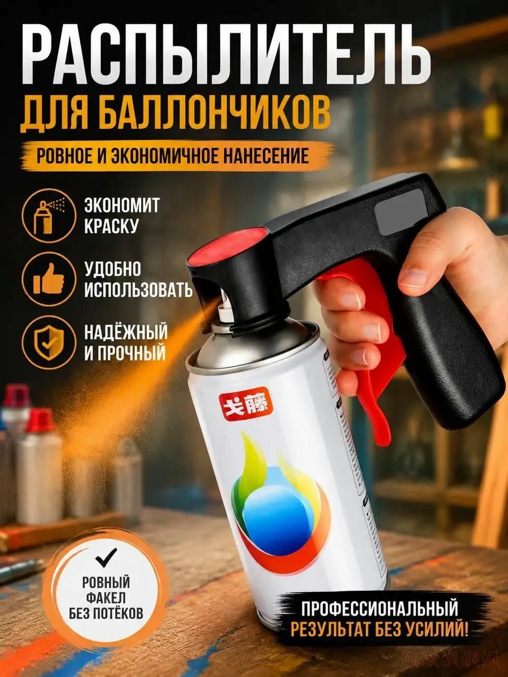 Универсальная ручка-пистолет для аэрозольных баллончиков, адаптер удобного распыления краски и лака, авто дома