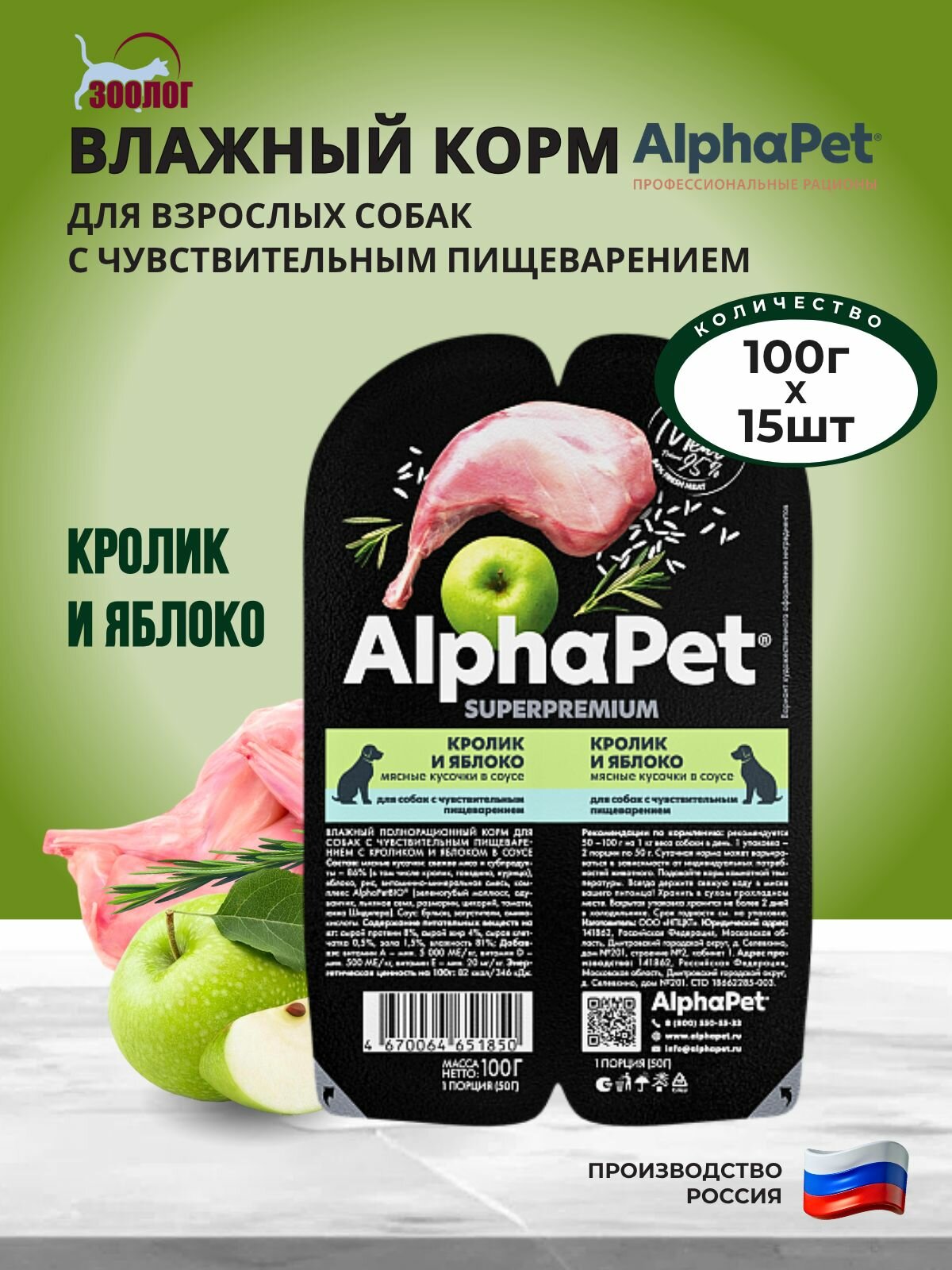 Влажный корм для собак кролик с яблоком 100г*15шт.