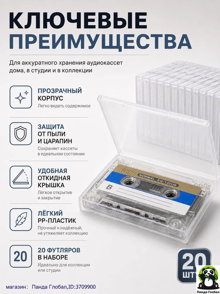 Кремовая аудиокассета из Китая, размеры 180х115х160 мм, прозрачный футляр, защита от пыли и царапин — фото 1