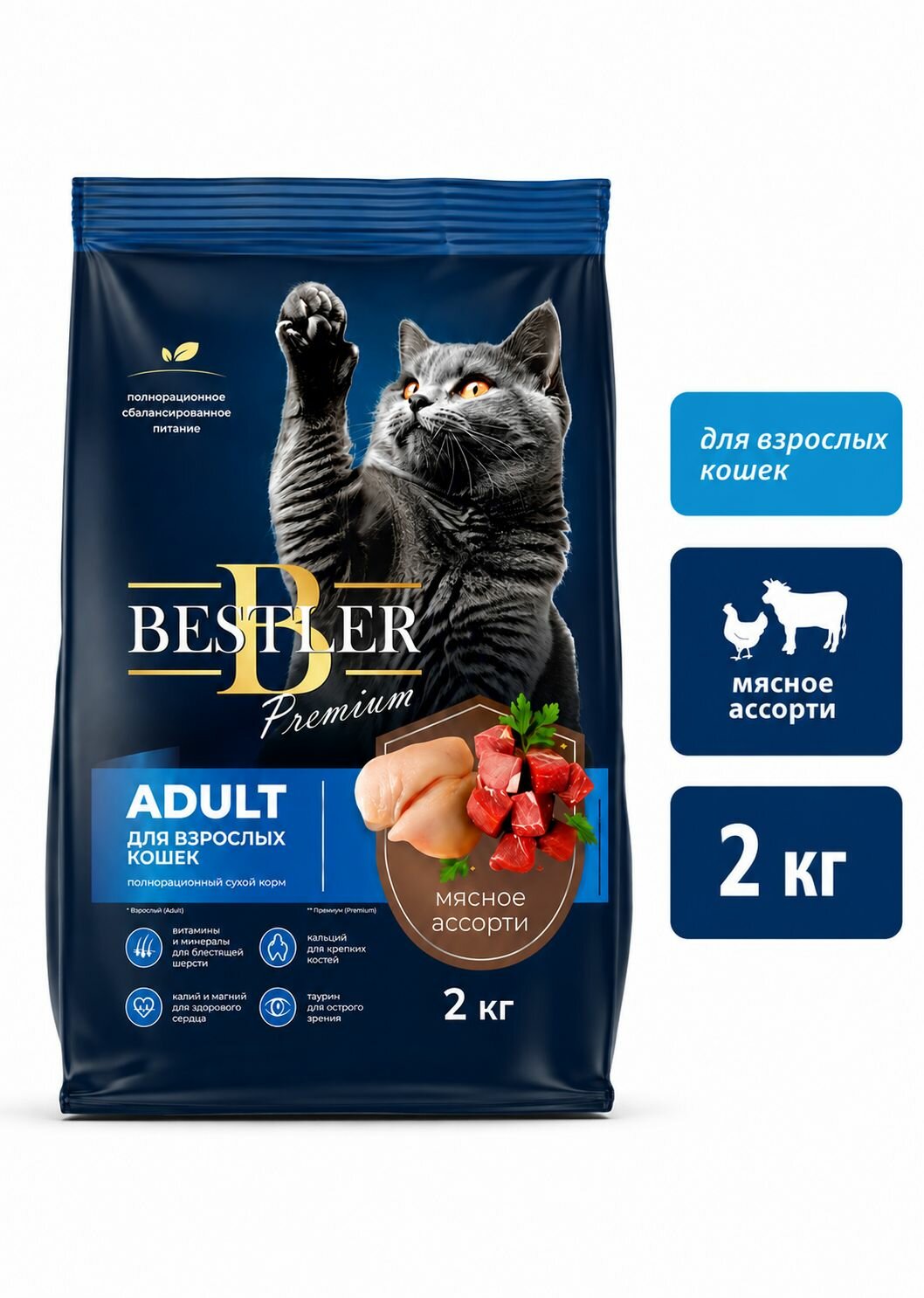Корм для кошек сухой Bestler Мясное ассорти 2 кг