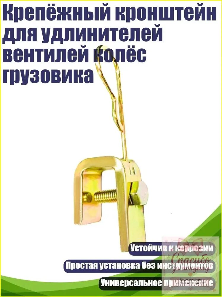Удлинитель вентилей грузовика, премиумкронштейн крепёжный