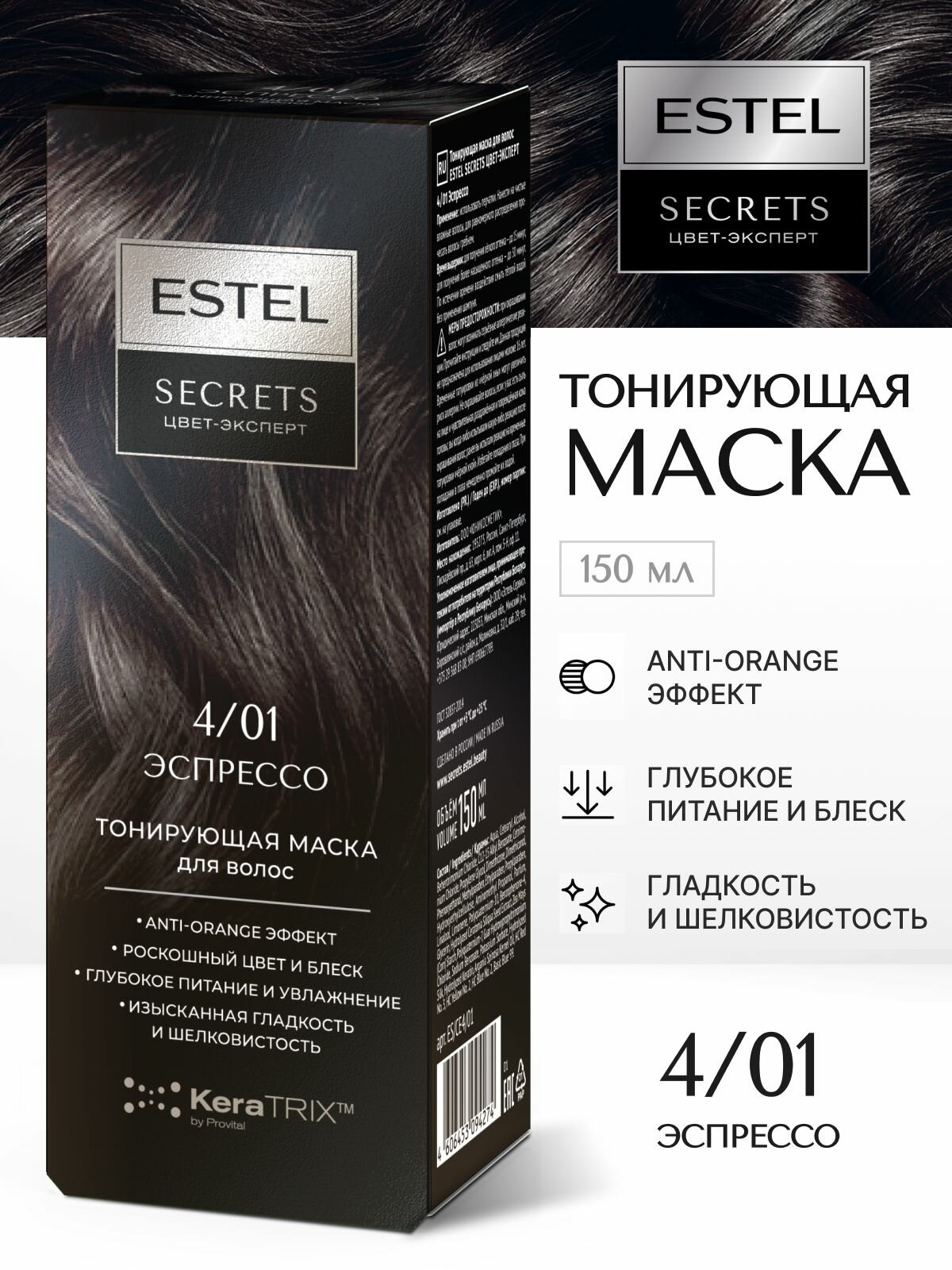 ESTEL PROFESSIONAL Тонирующая маска SECRETS для волос цвет-эксперт, 4/01 Эспрессо, 150 мл