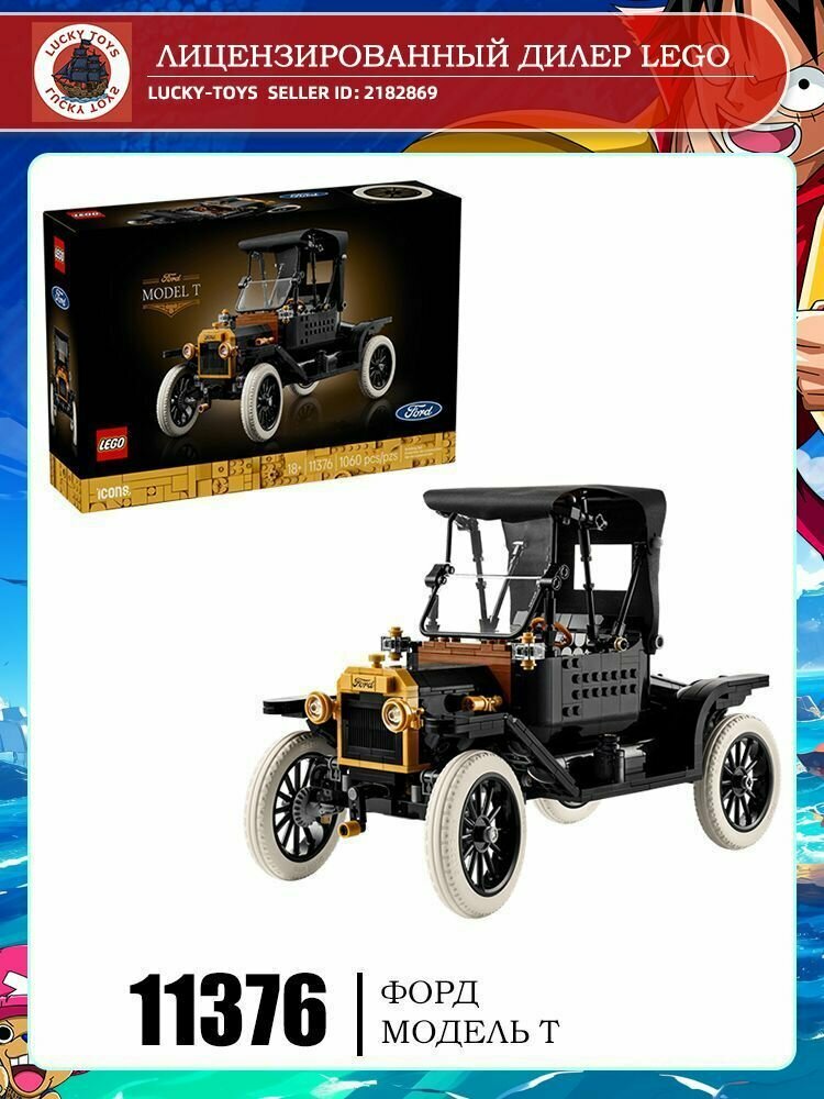 LEGO ICONS Series 11376 Форд Model T Игрушка-конструктор в подарок на день рождения