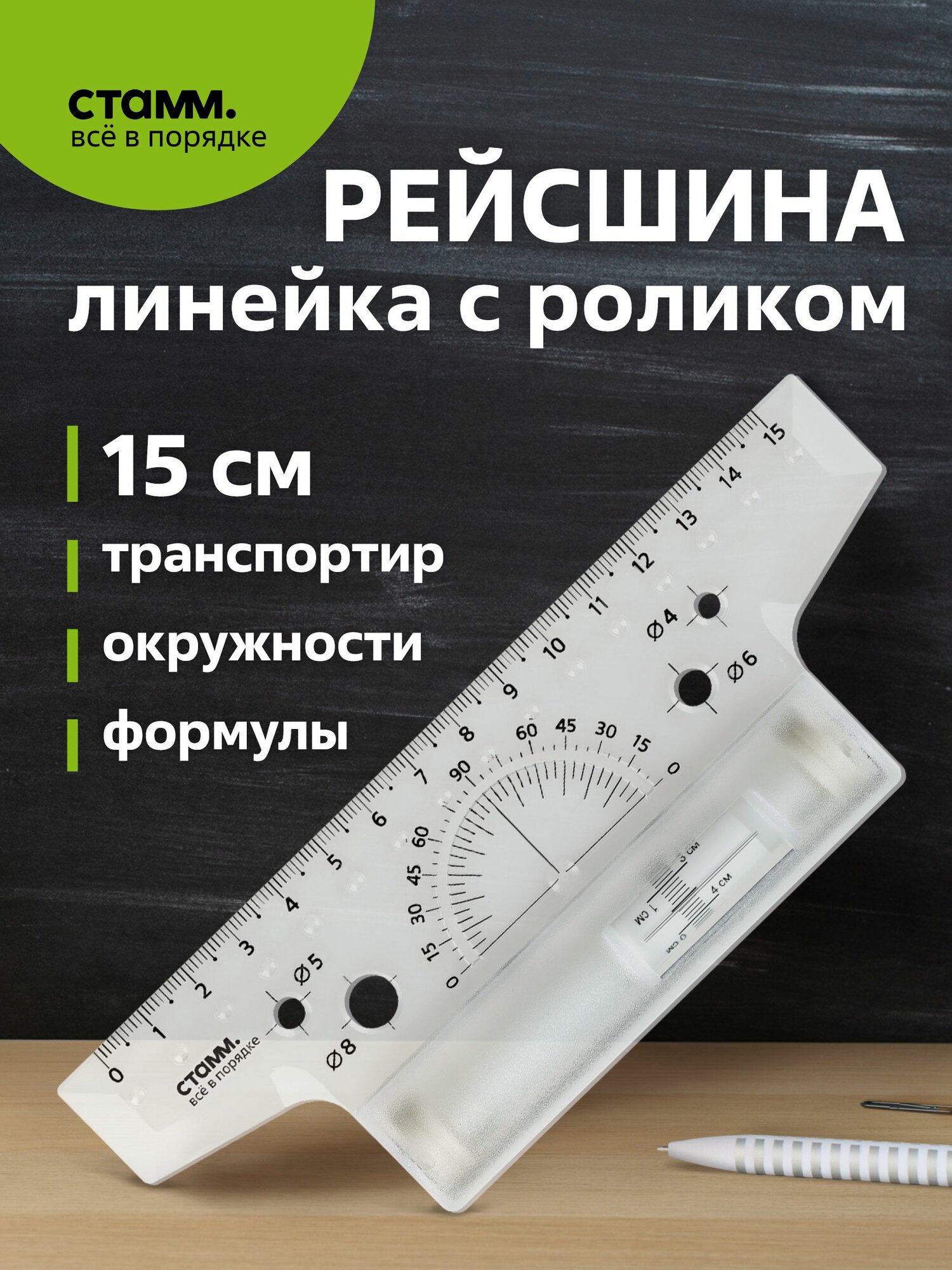 Рейсшина для черчения чертежная линейка