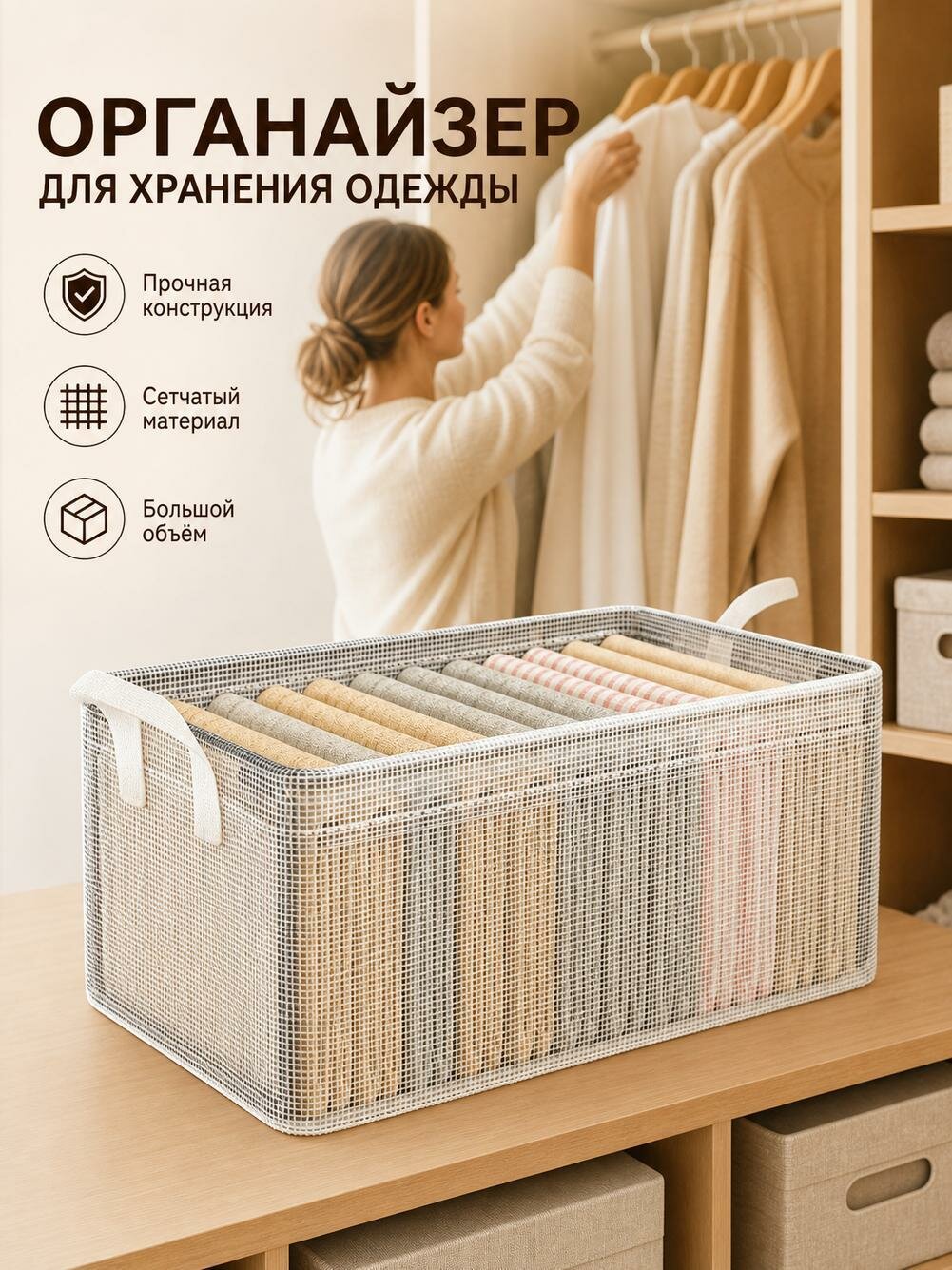 Органайзер для хранения вещей