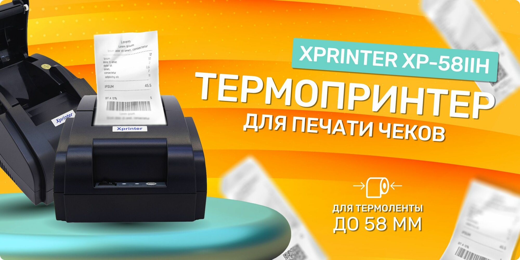 Термопринтер для чеков Xprinter XP-58IIH, Android, Linux, Windows 95,98,2000, XP