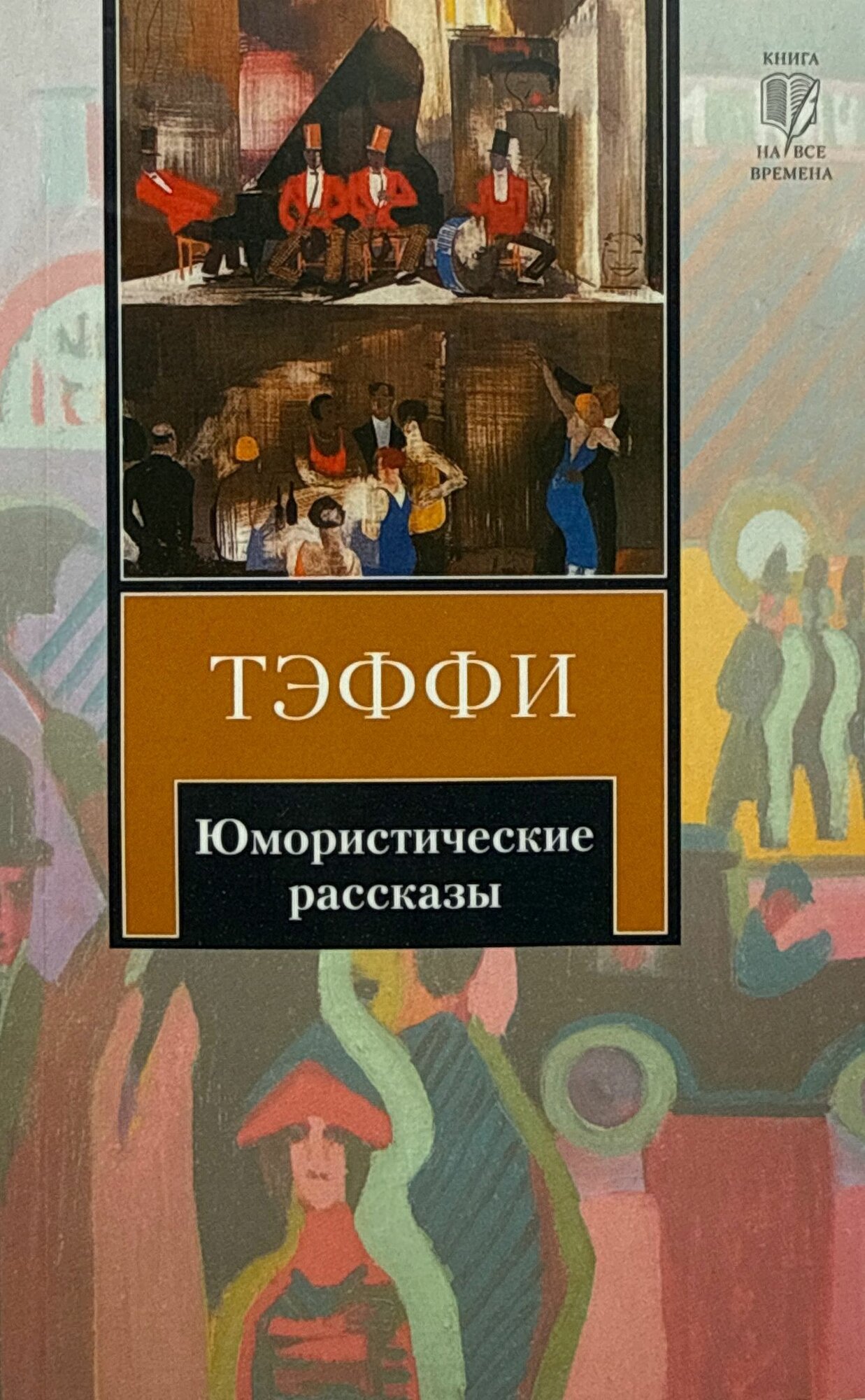 Юмористические рассказы