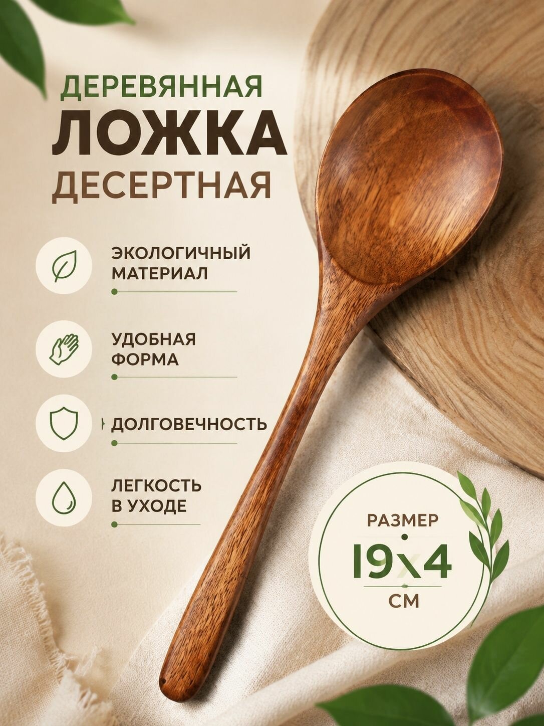 Ложка десертная деревянная