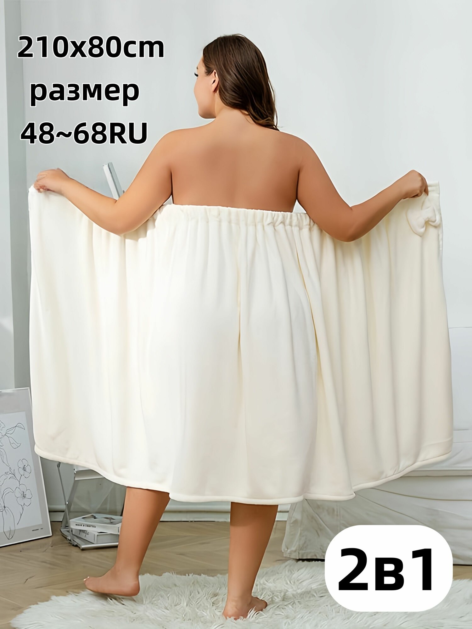 Килт для бани женское большой размер 210*80CM 2 в 1