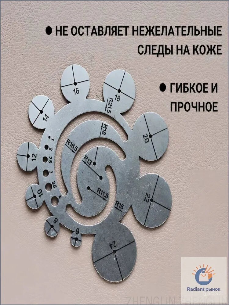 Круглый резак из нержавеющей стали для кожи, Малый металлический лекал, радиусная линейка премиум