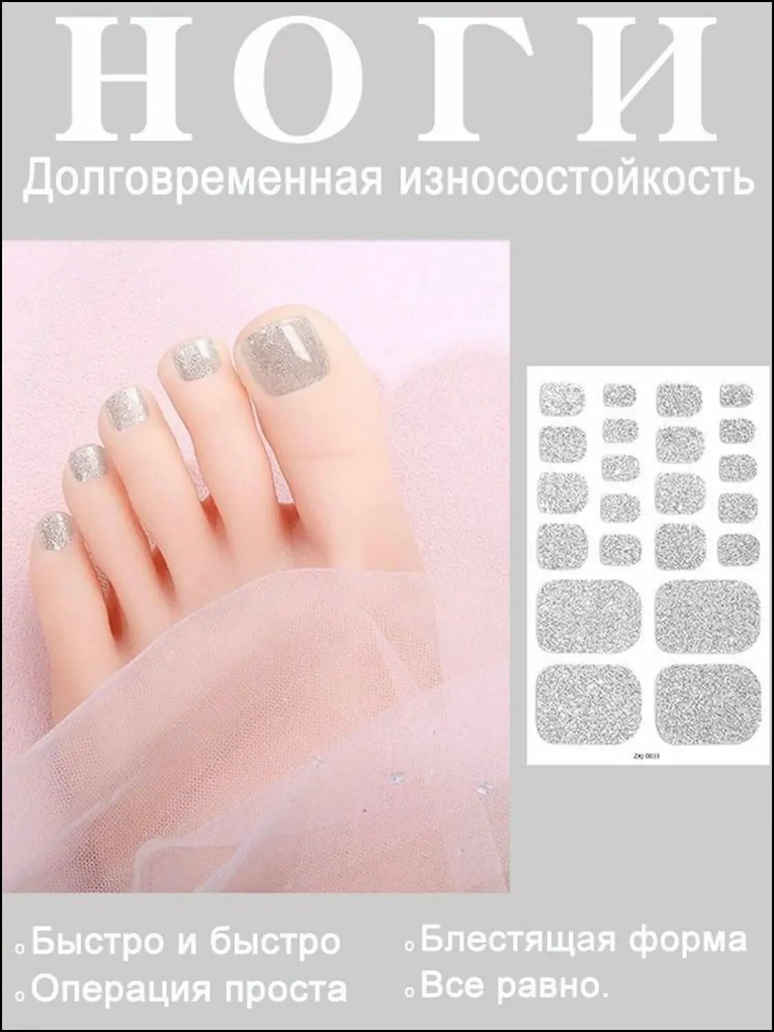 Качественный декор для педикюра, наклейки