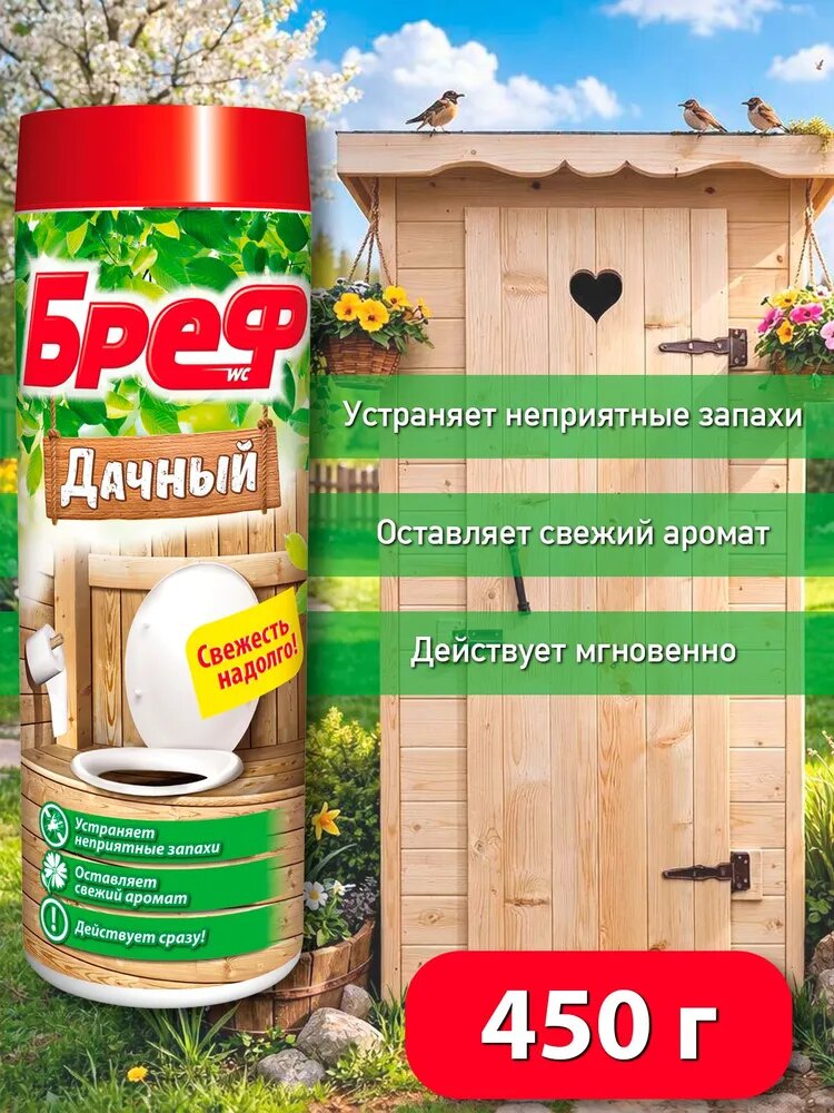 Бреф дачный для туалета 450г