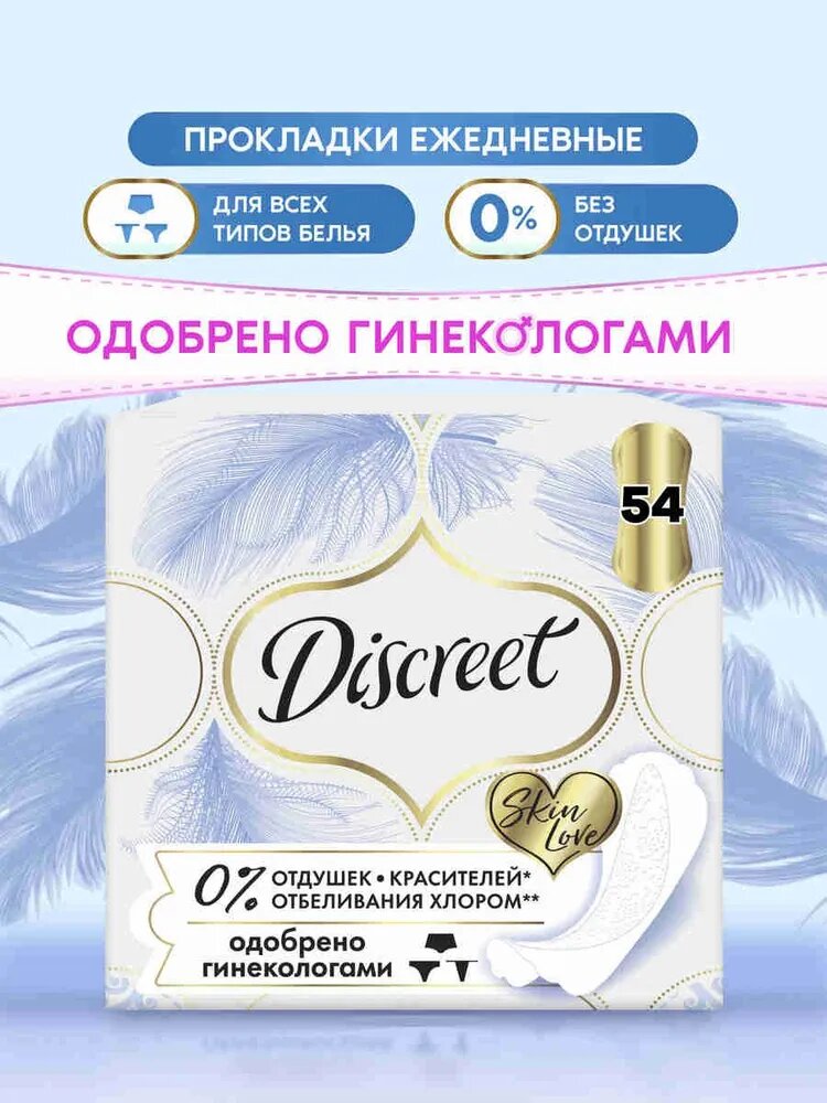 Прокладки Ежедневные Discreet Skin Love без отдушек мультиформ, 54 шт.