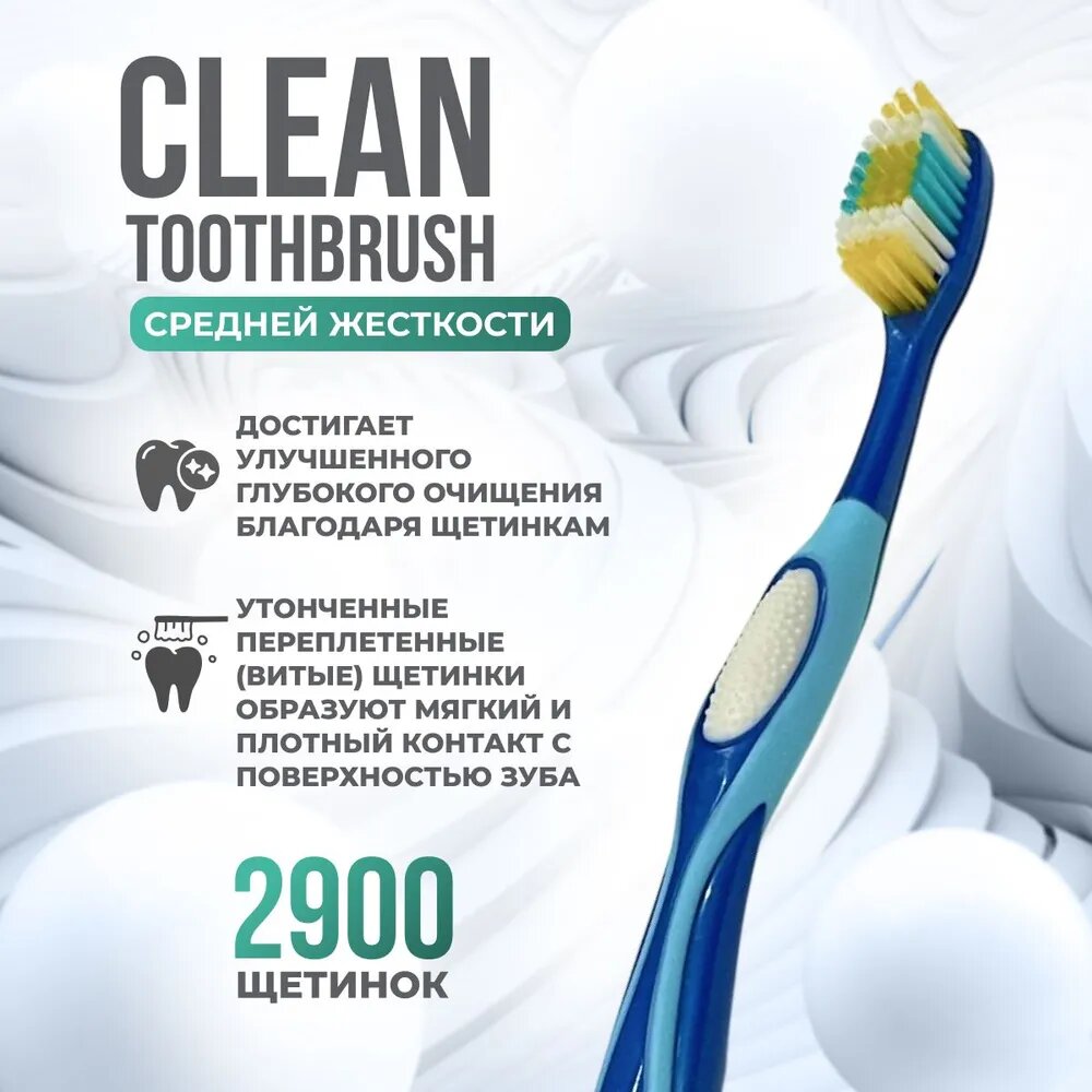Улучшенная зубная щетка CLEAN TOOTHBRUSH синяя, средней жесткости.