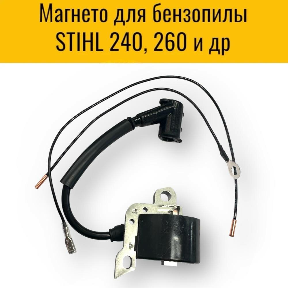 Катушка зажигания, магнето в сборе для бензопилы STIHL MS 240, 260, 340 360 380 390 440 640.