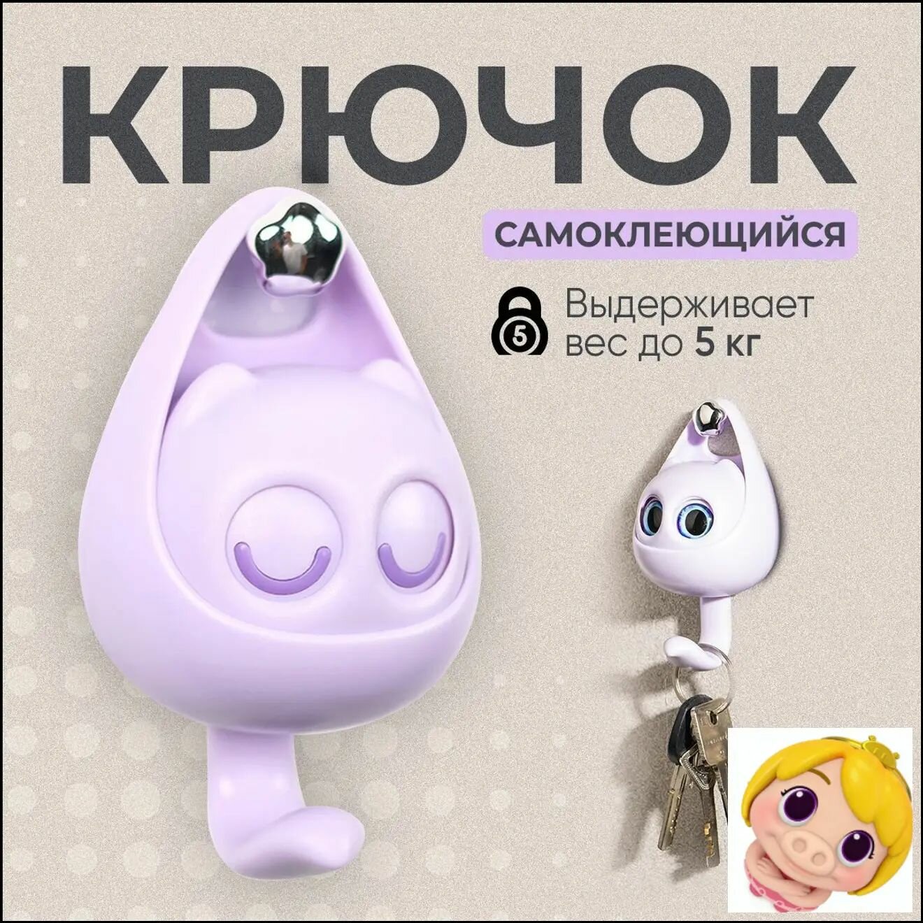 Эксклюзивный декоркрючок