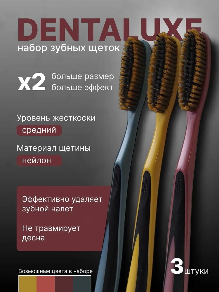 Зубная щетка Dr. Gloss DENTALUXE (3шт)