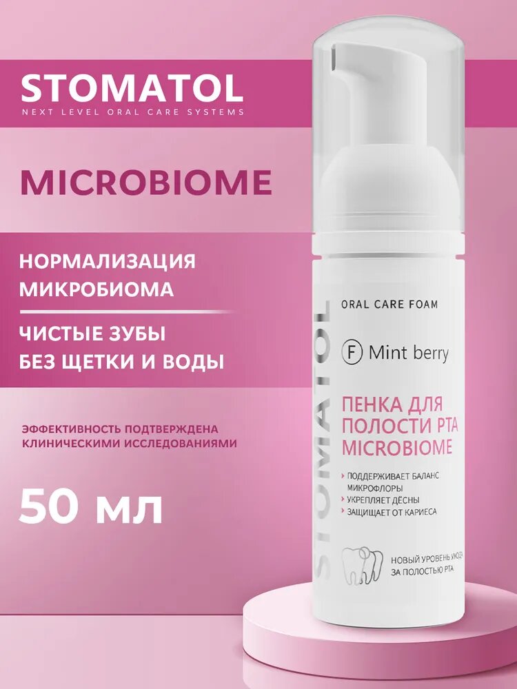 STOMATOL Microbiome Пенка для полости рта освежающая, очищающая, баланс микрофлоры, 50 мл
