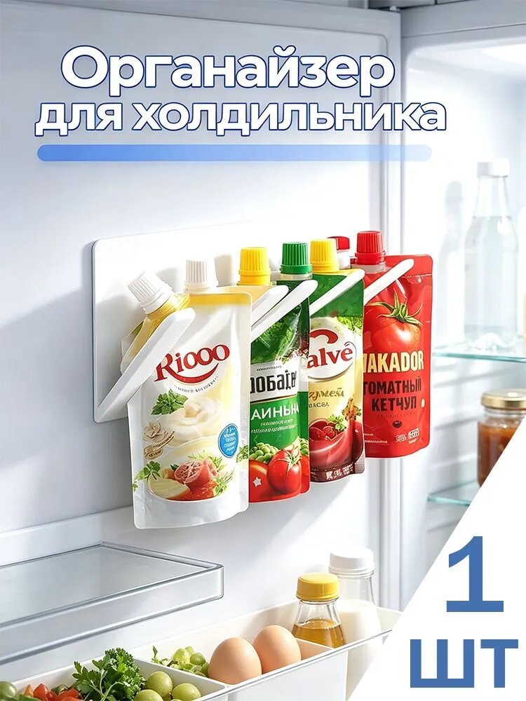 Органайзер для холодильника 19 см 1 шт полипропилен