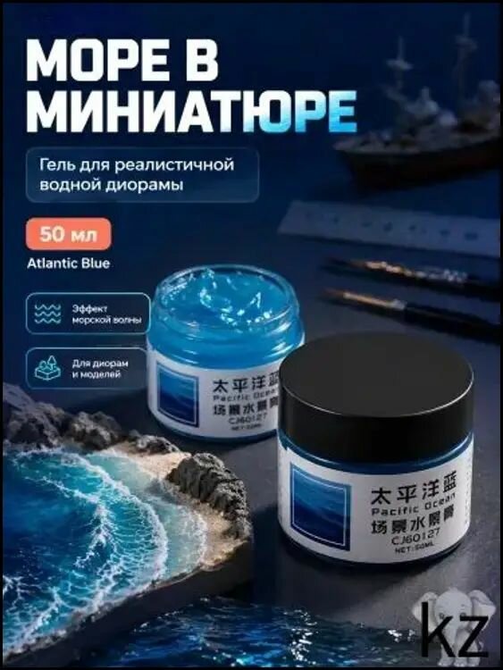 Искусственная вода для моделирования 50 мл