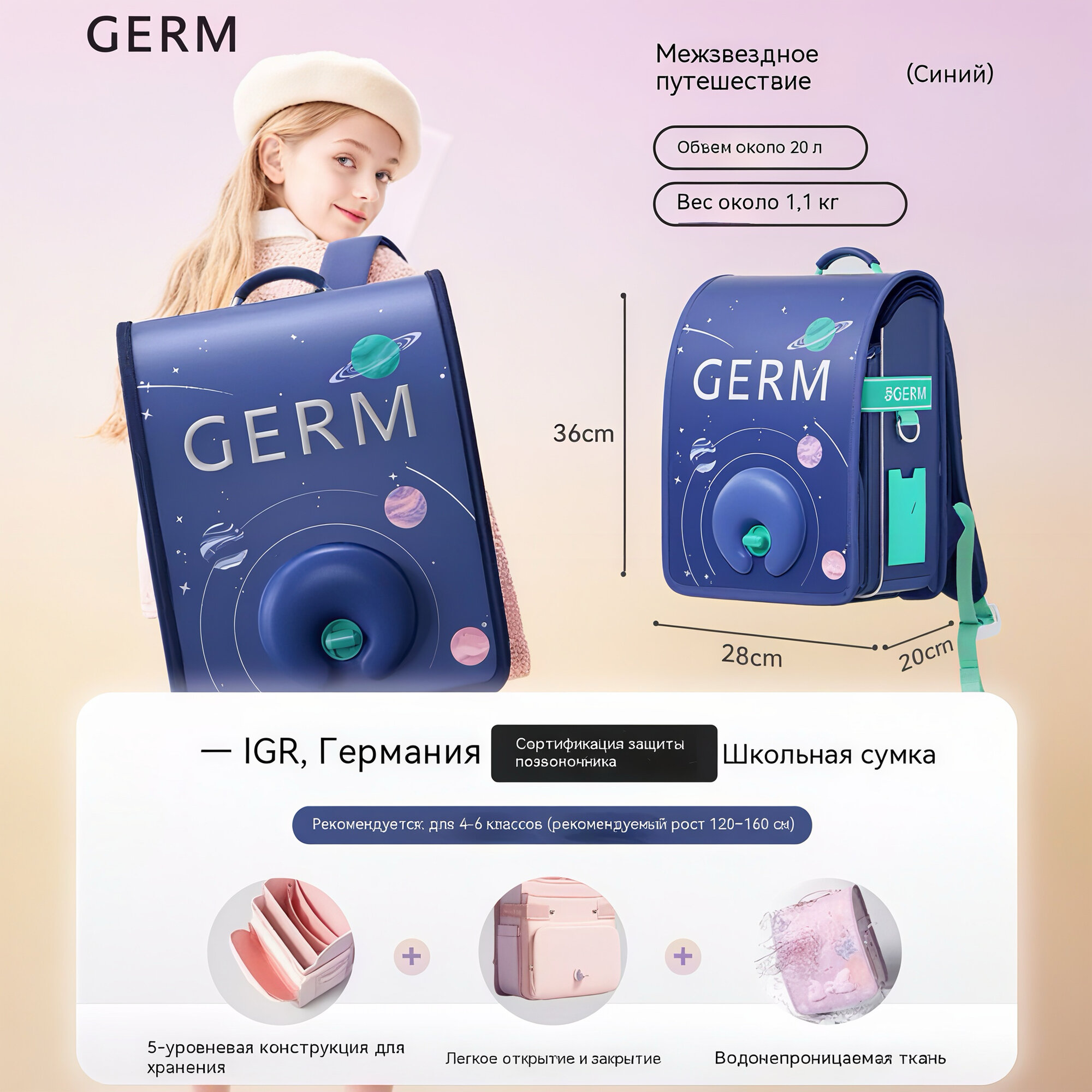 Ранец GERM для начальных классов, защита спины, для девочек, Космопутешествие, 4-6 классы