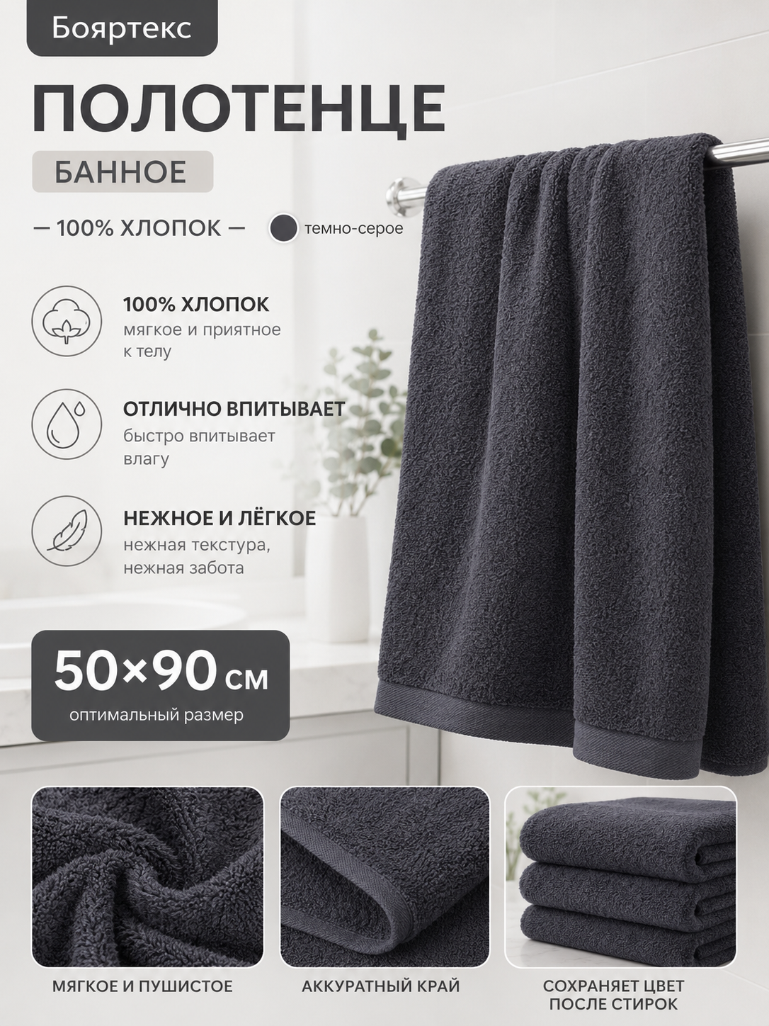 Полотенце Бояртекс, банное, 100% Хлопок, темно-серое, 50 см x 90 см