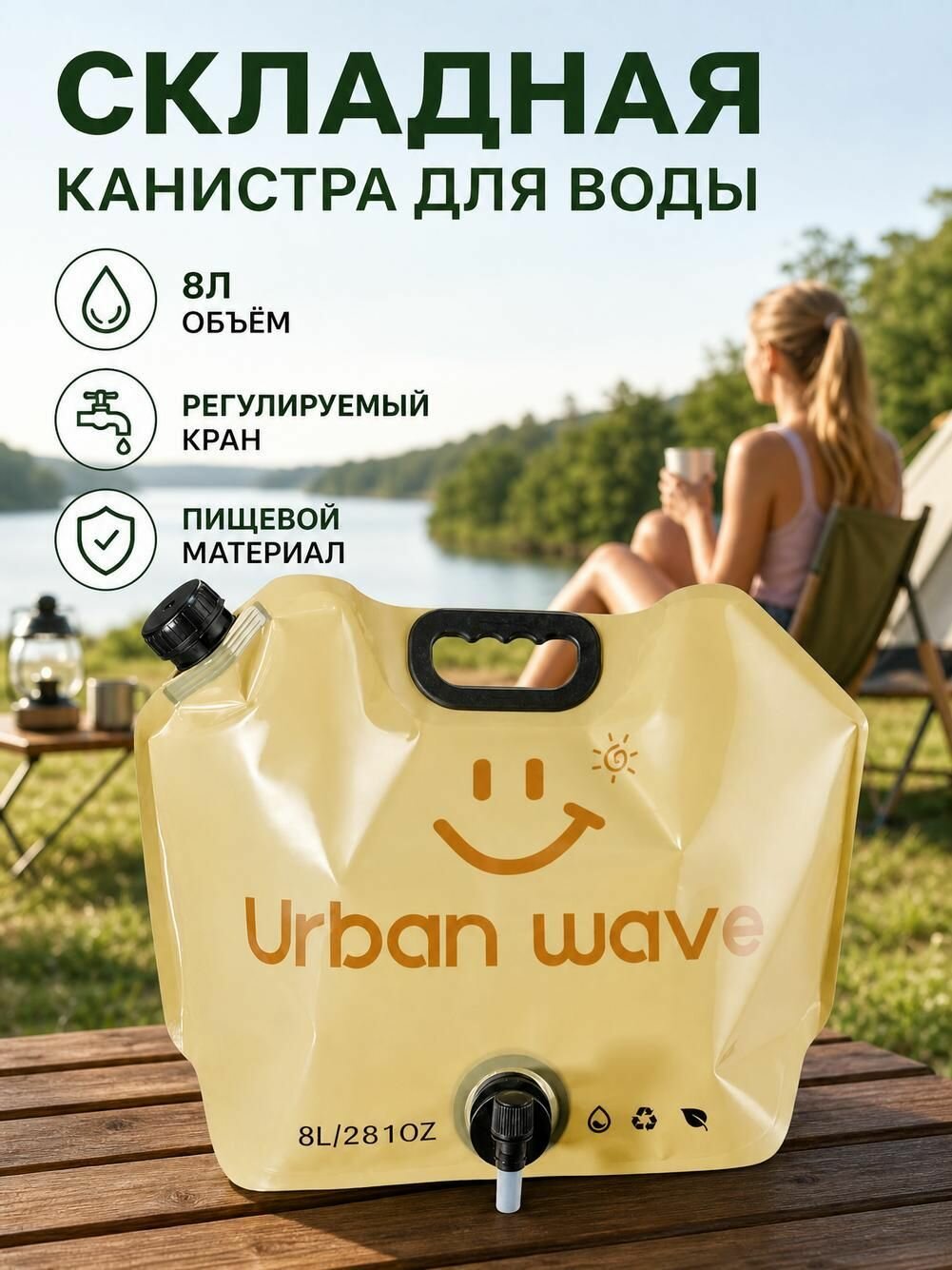 Канистра для воды складная 8 л с краном походная для кемпинга и пикника, мешок питьевой надежный
