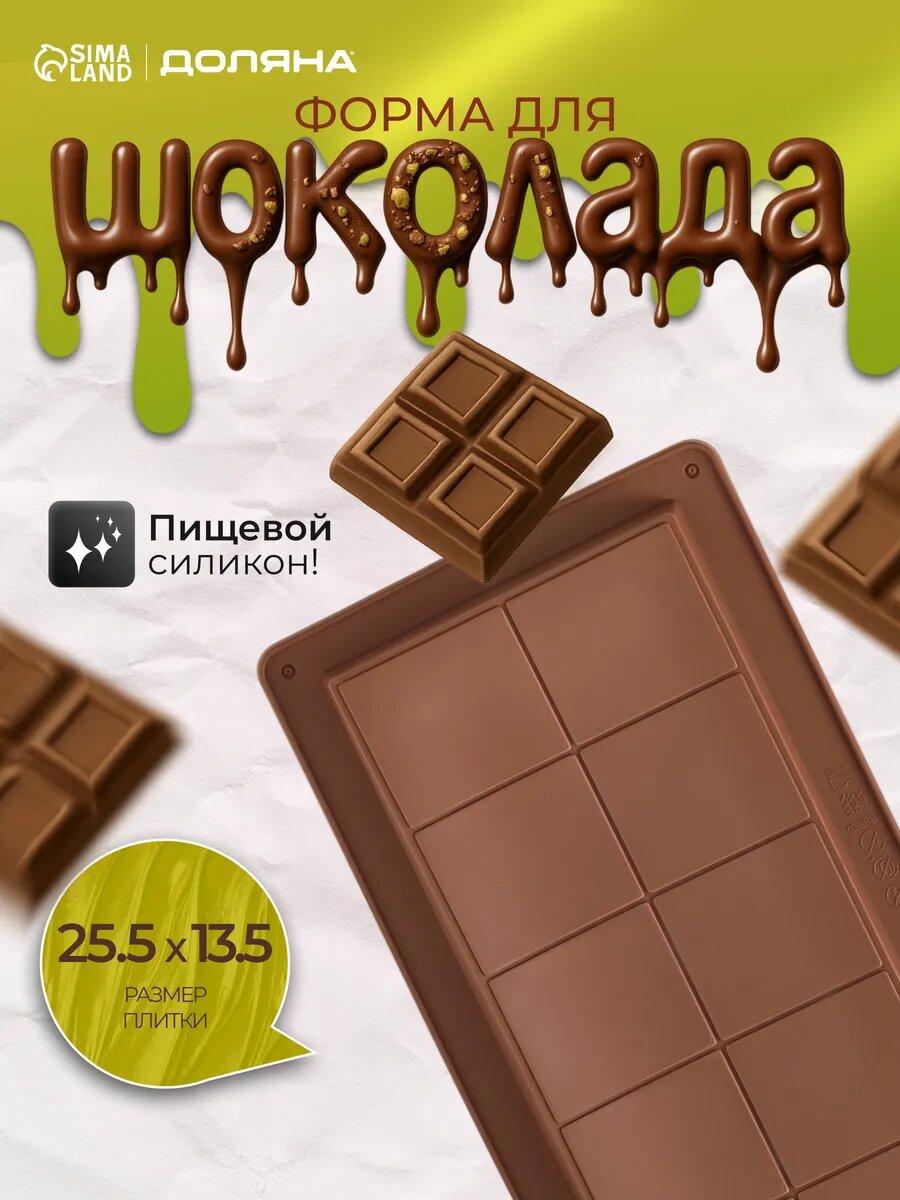 Форма для дубайского шоколада Доляна «Классика», 25.5×13.5×2.5 см, силикон, коричневая