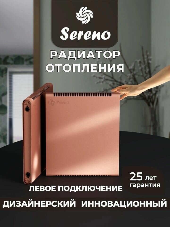 Радиатор отопления Sereno