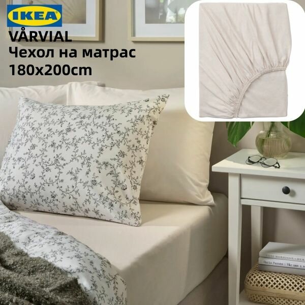 Простыня IКЕА VÅRVIAL, бежевый, 180х200см.