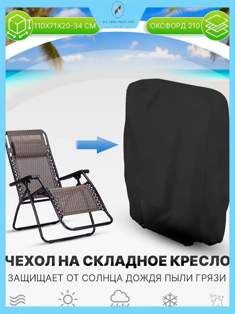 Чехол для бескаркасной мебели, черный
