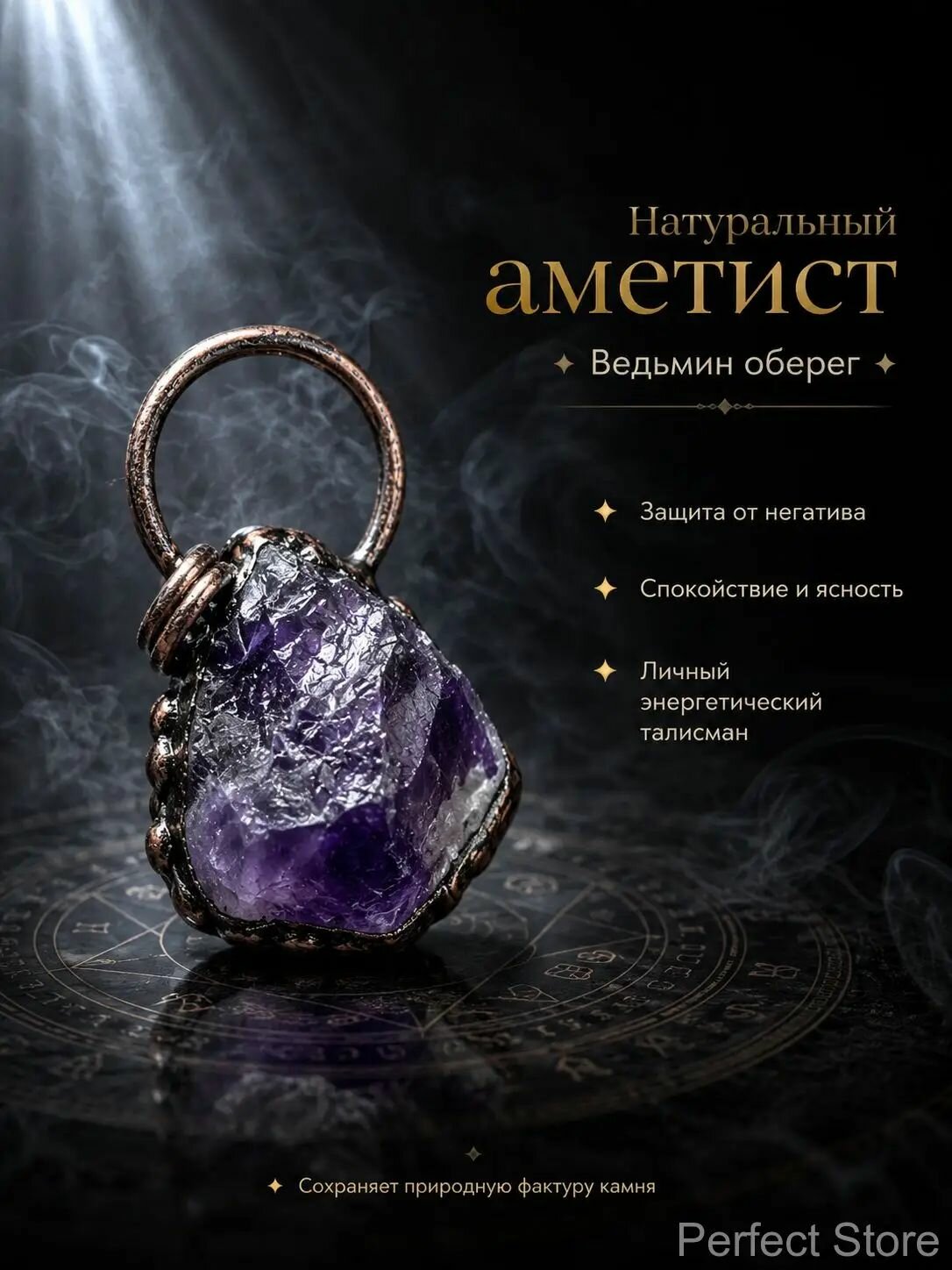 Талисман Оберег/Аметистовый амулет-подвеска ведьмы