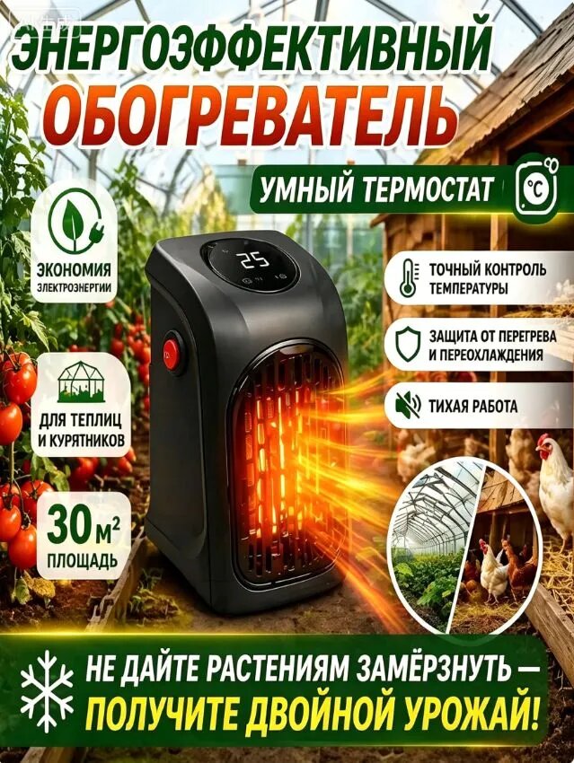 Инфракрасный обогреватель для теплиц 400Вт с терморегулятором, Черный