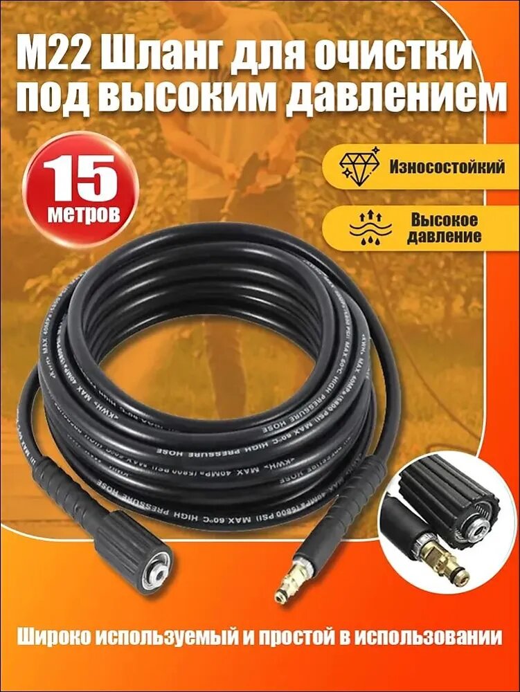 Шланг для мойки высокого давления ПВХ гайка-штуцер для мойки Karcher (Керхер) 15 метров