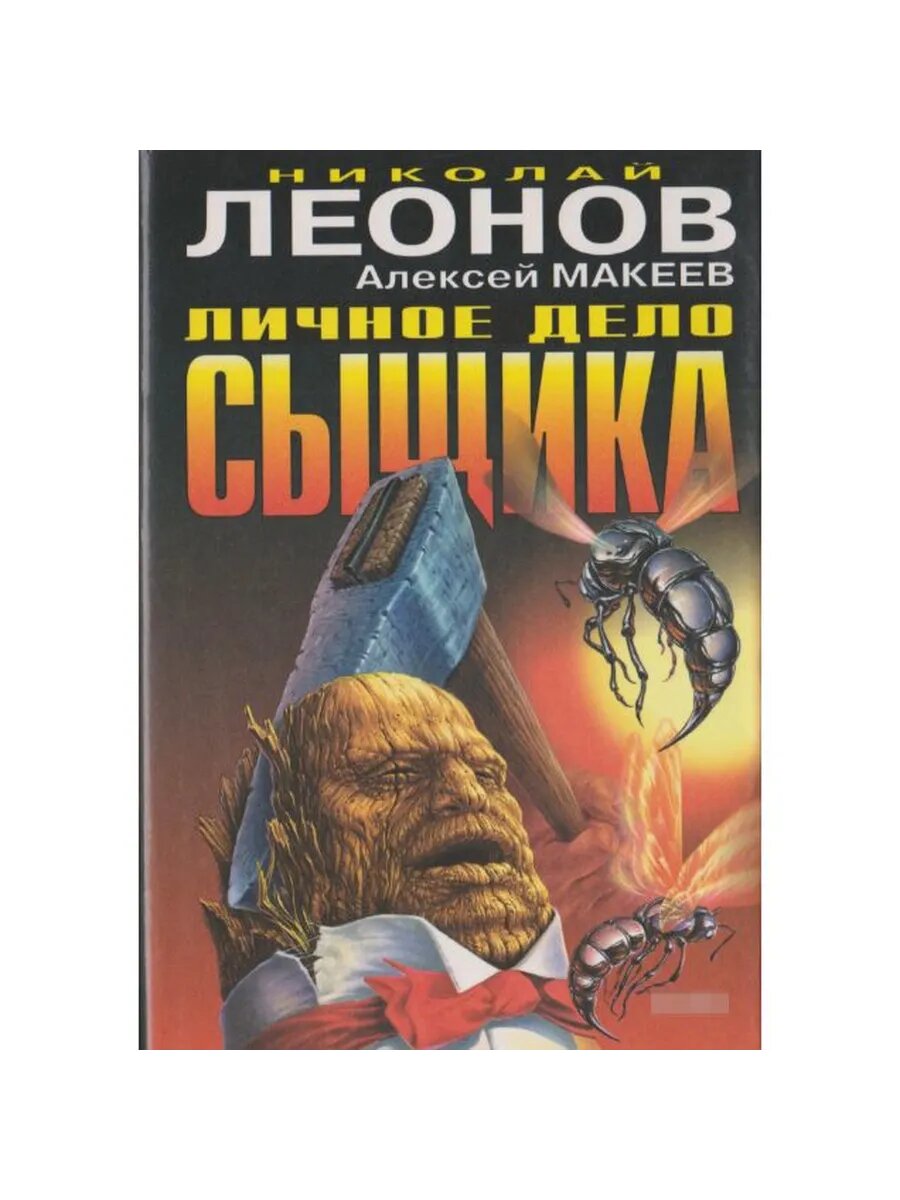Пир во время чумы. Личное дело сыщика (Арт.118)