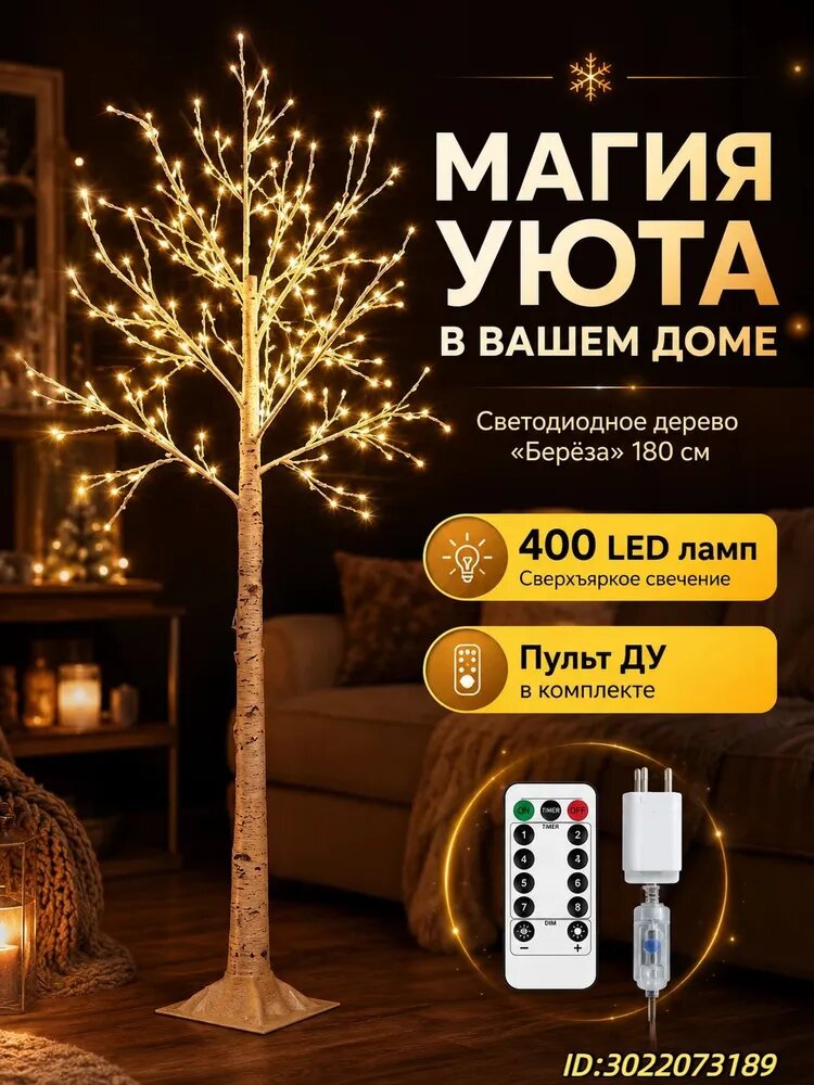 Каркасная светодиодная фигура Дерево 180 см