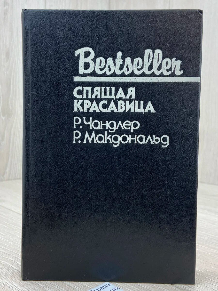 Спящая красавица (Арт.239)