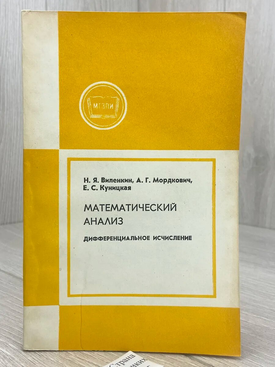 Математический анализ. Дифференциальное исчисление