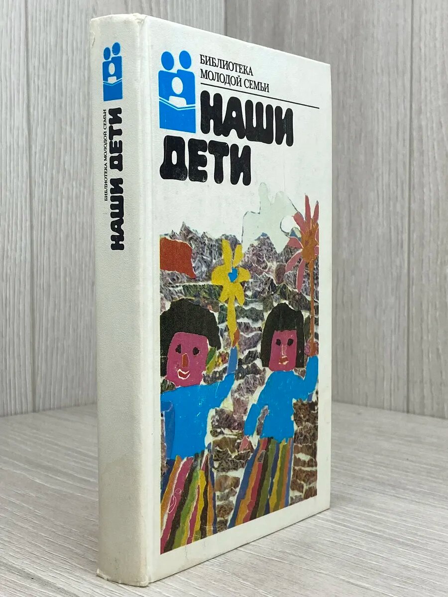 Наши дети — фото 1